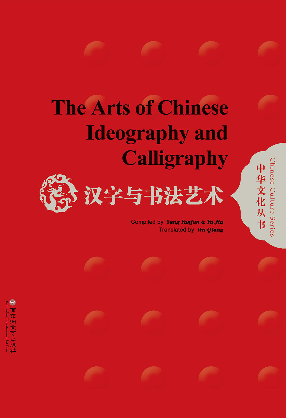 阅读中国Reading China