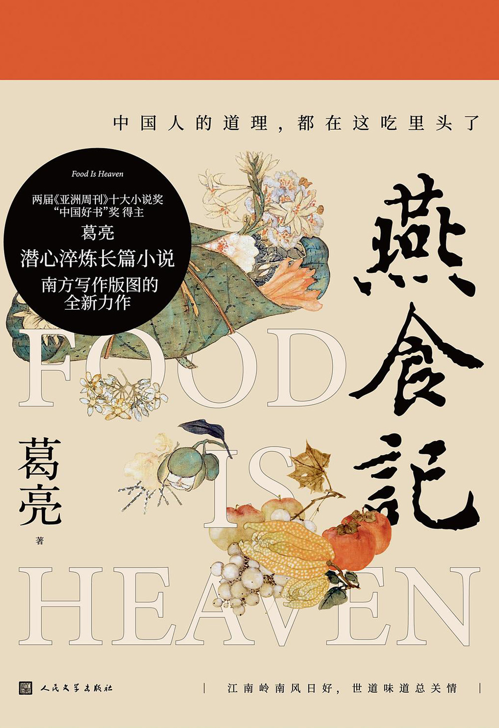 阅读中国Reading China